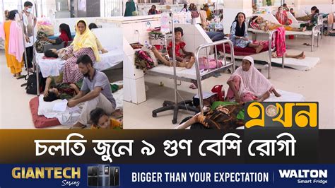 মশা নিধনে সিটি করপোরেশন ব্যর্থ স্বাস্থ্যমন্ত্রী Dengue Mosquito