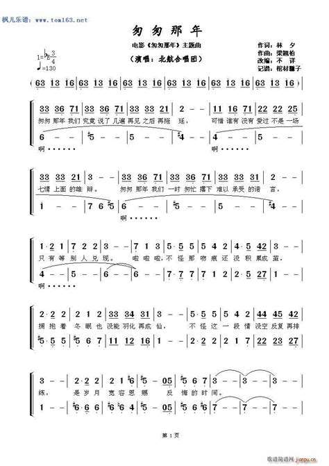 匆匆那年（电影《匆匆那年》主题曲） — 2 北航合唱团 歌谱简谱网