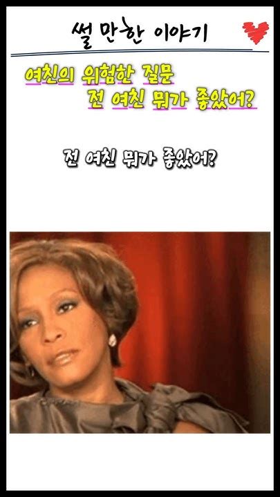 전 여친 뭐가 좋았어 Youtube