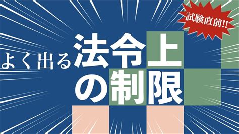 【宅建】法令上の制限【本番直前復習用】都市計画法、宅地造成等規制、建築基準法、土地区画整理法などの過去問をまとめてます Youtube