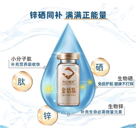 金硒肽固体饮料 金枪鱼肽产品 广东兴亿海洋生物工程股份有限公司