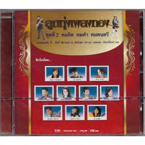 Gmm Grammy Cd ลูกทุ่งเพลงทอง ชุดที่ 2 คมคิด คมคำ คมดนตรี Shopee Thailand