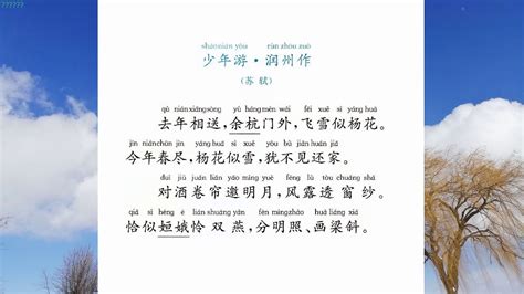 少年游 润州作 苏轼 宋词选23 国学经典诵读 Youtube