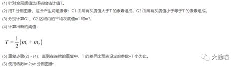 Otsu算法常用图像阈值分割算法 Csdn博客