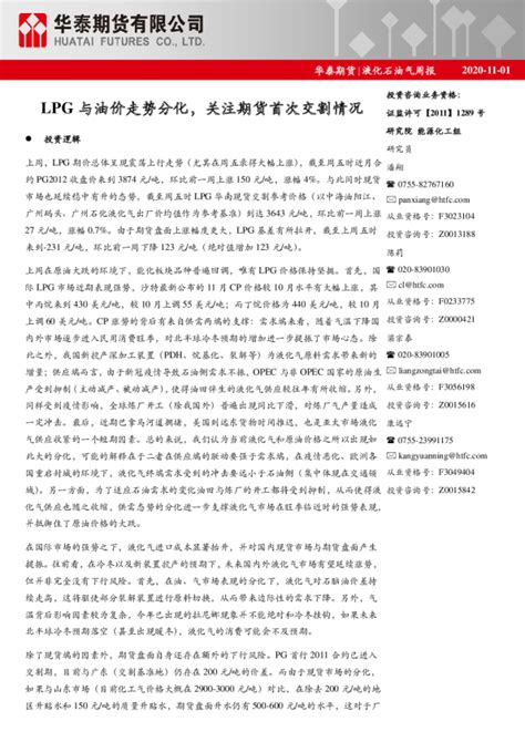 液化石油气周报：lpg与油价走势分化，关注期货首次交割情况