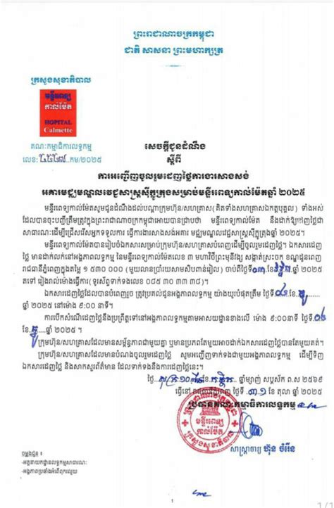 សេចក្ដីជូនដំណឹង ស្ដីពី ក្រសួងសុខាភិបាល សារព័ត៌មាននគរធំ