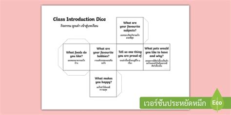 ลกเตาคำถามแนะนำตว กจกรรมตอนรบเปดเทอมแนะนำตวในชน