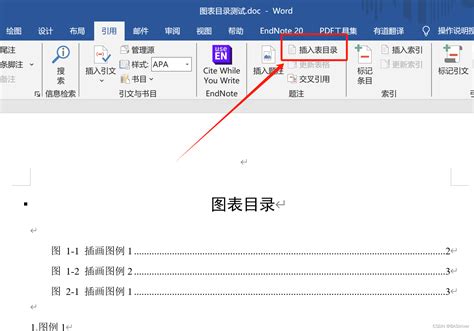 关于论文图表目录和交叉引用的使用小结