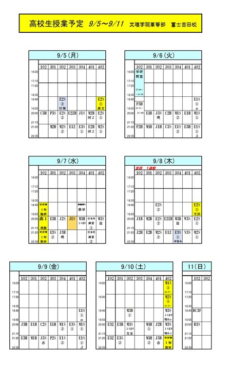 富士吉田 高校生 授業予定 文理学院 校舎ブログ