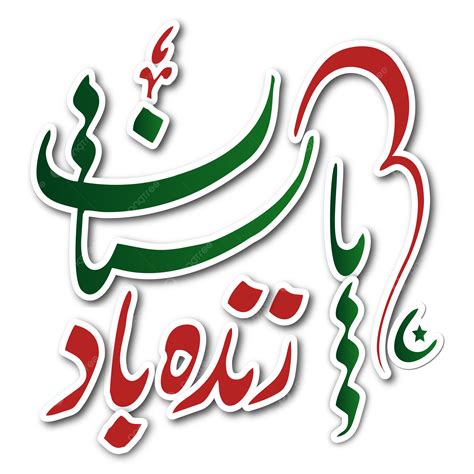 Pakistan Zindabad Stylish Typography Vector Pakistan Independence Day