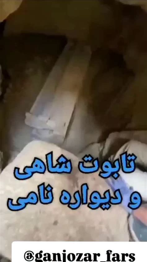 ‎تفسیر و تحلیل آثار باستاتی‎ Ganjozar Fars • Instagram Photos And Videos