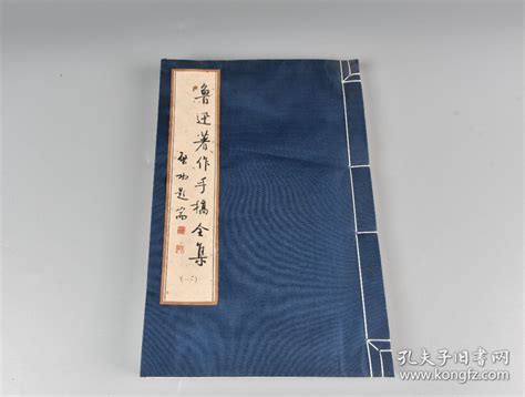 大图《鲁迅著作手稿全集》孔网艺拍联盟