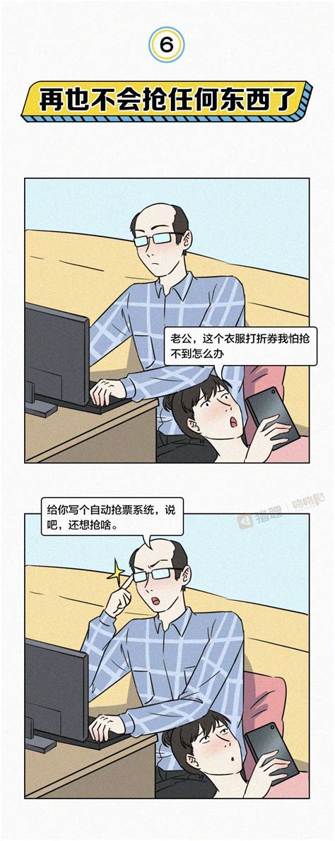 找个程序员做老公有多爽？？？ 技术阅读 半导体技术