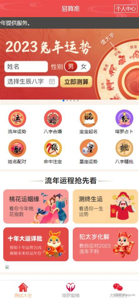2023 8月最新测算塔罗源码算命源码可以运营 Csdn博客