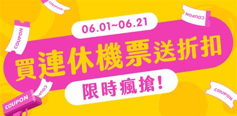 搶票省錢攻略👉連假機票這樣買最划算！快計畫玩一波