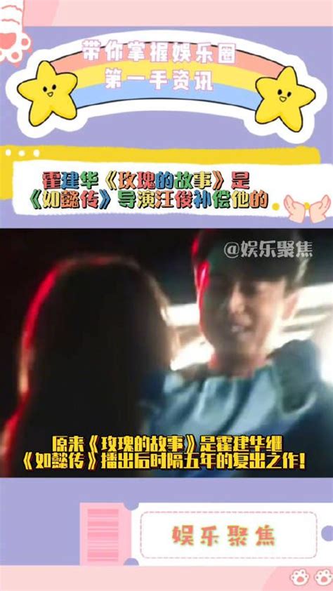 原来《玫瑰的故事》是霍建华继《如懿传》播出后时隔五年的复出之作！淘生活问答