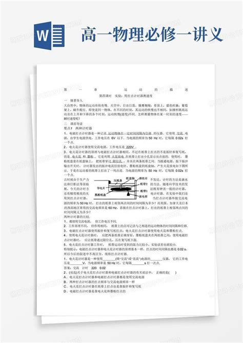 高一物理必修一讲义word模板下载编号lnjzjekm熊猫办公