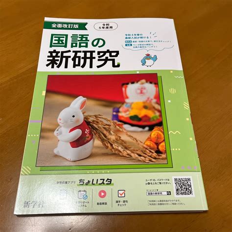 【未使用に近い】国語の新研究 全面改訂版 令和5年度用 新学社 解説、解答集付き 高校受験問題集 中3生にの落札情報詳細 ヤフオク落札価格
