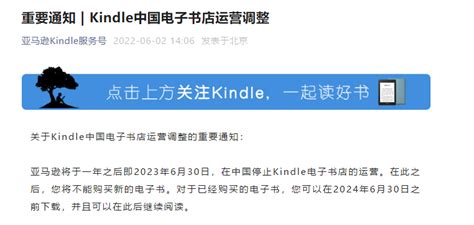 亚马逊官宣！kindle中国电子书店运营将停止