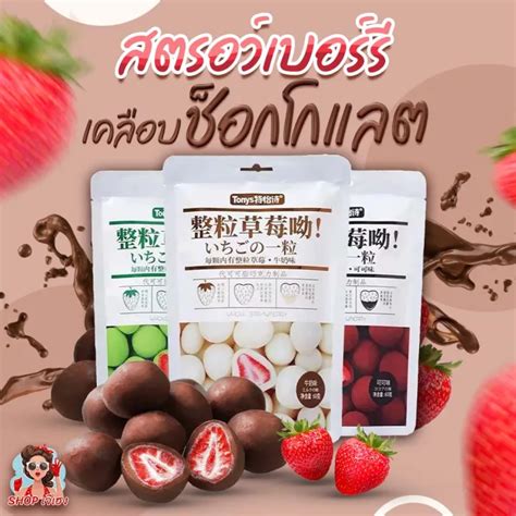 ช็อกโกแลตสอดไส้สตอเบอรี่ Chocolate Truffle ขนมญี่ปุ่น ยอดฮิต มี 3 รส นม