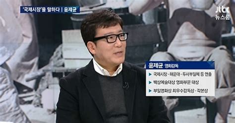 윤제균 감독 국제시장 고생하다 돌아가신 아버지께 보내는 감사이념 갈등 당황스러웠다