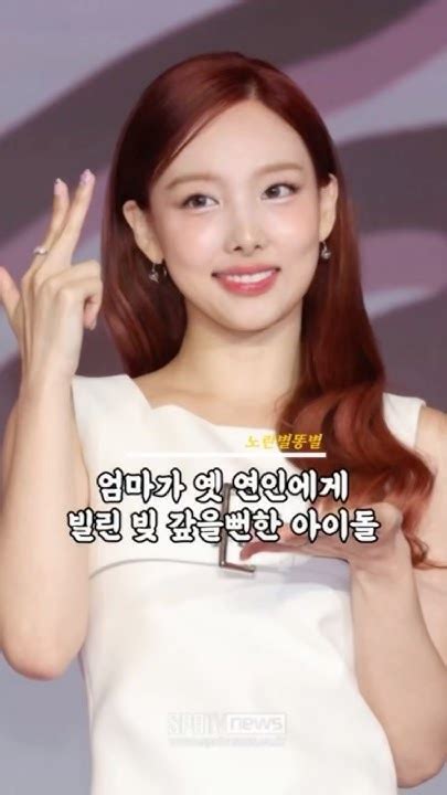 엄마가 옛 연인에게 빌린 빚 갚을 뻔한 아이돌 Youtube