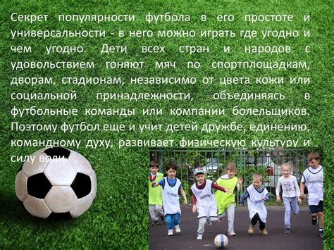 19 июня Всемирный день детского футбола Online Presentation