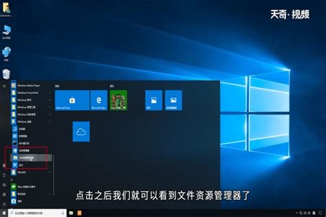 资源管理器怎么打开 怎么打开资源管理器 天奇生活