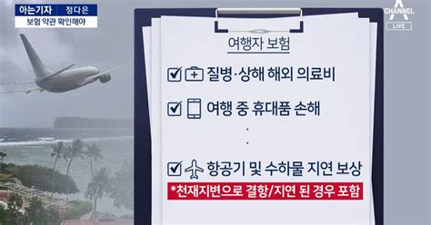 아는기자 수송 작전 31일 마무리천재지변 보상은