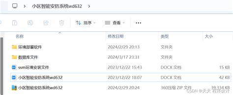 【附源码】java计算机毕业设计小区智能安防系统源码mysql文档软件基础课程设计智能安防系统 Csdn博客