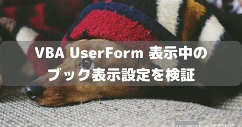 Vba Userformのテキストボックス文字列縦位置を調整する
