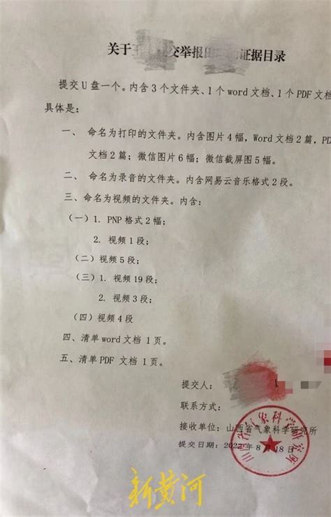女子舉報丈夫與公職人員同居生女、違規開公司，山西省氣象局收到材料近一年稱仍在調查 新浪香港