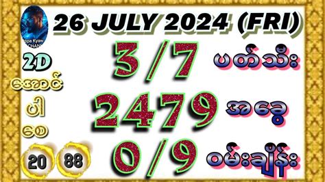 26 July 2024 Friday အပိတ်နေကုန်အတွက် 2d 🙏🙏🙏 Oppakyaw 2d 2d3d