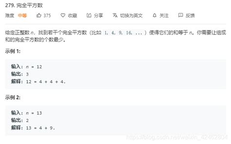 【leetcode】完全平方数最长上升子序列defmain Squares Csdn博客