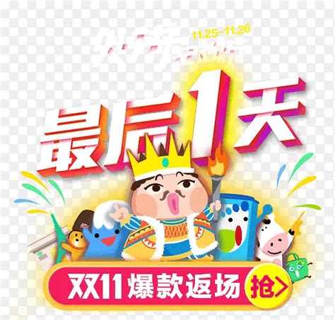 最后一天爆款促销png图片素材下载图片编号qvvkxlkm 免抠素材网
