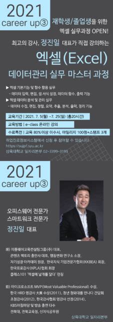 졸업생을 위한 엑셀 데이터관리 실무마스터과정 삼육대학교
