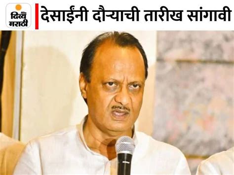 Ajit Pawar Challenges Shambhuraj Desai Announce Next Date Belgaum