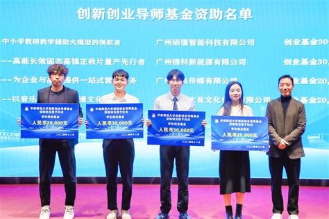 专题宣传｜创新创业“1 N X”生态体系，为学生创新创业护航 华南师大新闻网