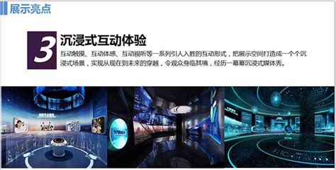 富泰尔——“数字化 智慧化 现代化”科技馆设计解决方案（动力谷未来科技馆） 智慧展厅案例 数字科技馆 深圳泰尔智能视控股份有限公司
