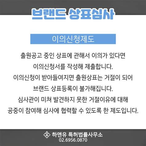 하앤유 상표 브랜드 상표출원 및 브랜드 상표등록 절차 방법
