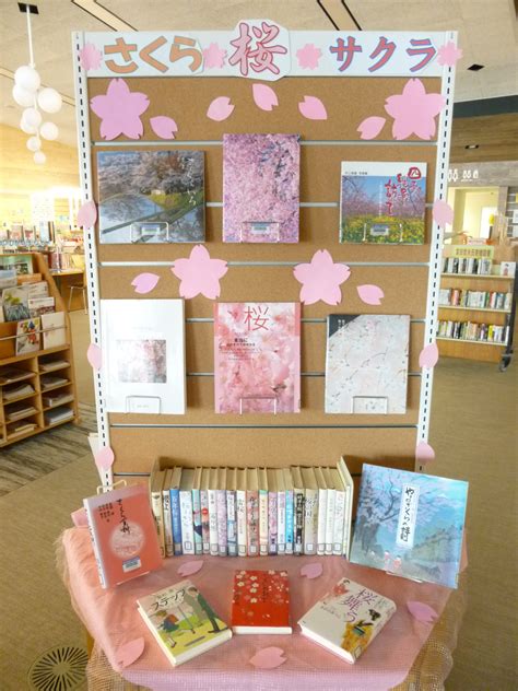 4月のテーマ展示のご紹介 図書館からのお知らせ 聖籠町立図書館