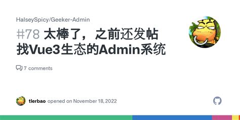 太棒了之前还发帖找Vue 生态的Admin系统 Issue HalseySpicy Geeker Admin GitHub