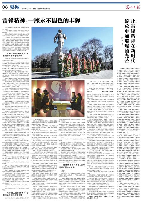 让雷锋精神在新时代绽放更加璀璨的光芒 光明日报 光明网