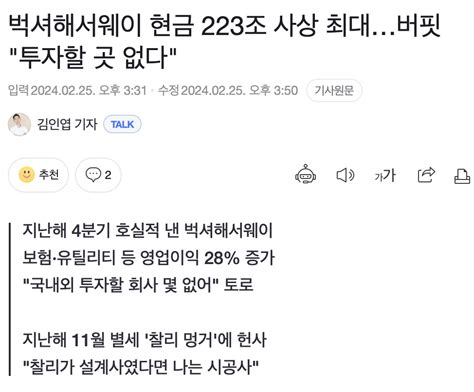 워렌 버핏 투자할 곳 없다 현금보유 223조 사상 최대 Dogdripnet 개드립