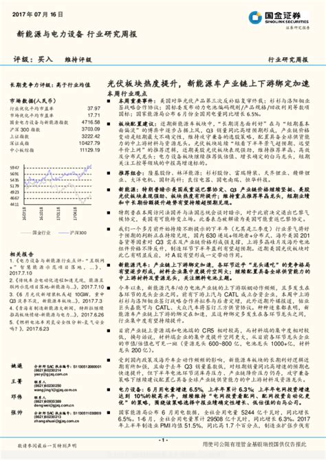 新能源与电力设备行业研究周报：光伏板块热度提升，新能源车产业链上下游绑定加速