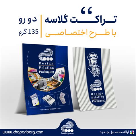 تراکت گلاسه 135 گرم دو رو چاپخانه آنلاین چاپ لیوان کاغذی چاپنبرگ فاکتور مشهد لیوان دو