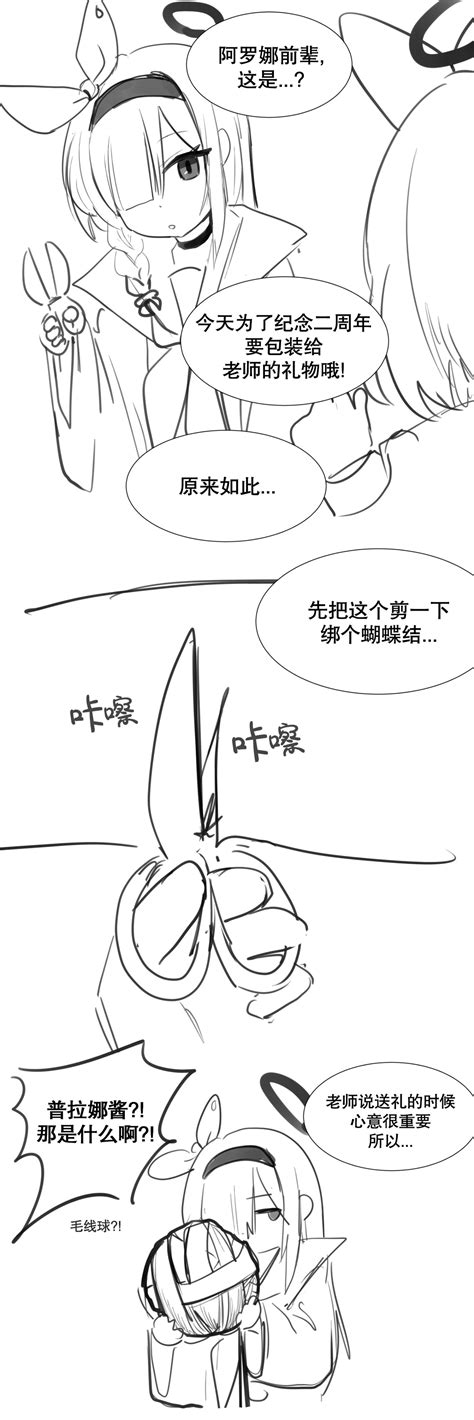 阿罗娜和普拉娜的二周年礼物 哔哩哔哩