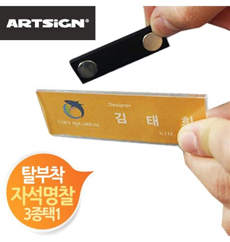 분리형자석명찰3종가격표이름표 건강 문구 중국 자석명찰 티몬