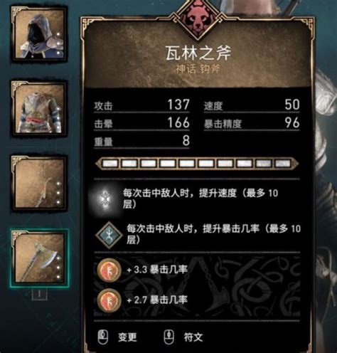 《刺客信条英灵殿》双斧流怎么玩 双斧流配装建议腾云网 腾云网