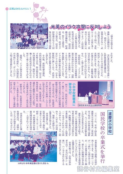 「小中学校教職員に辞令交付」 【公式 読谷村広報データベース】